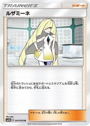 Lusamine - 047/050 (Japanese) - SM4A Ultradimensional Beasts – Goblin Games NZ